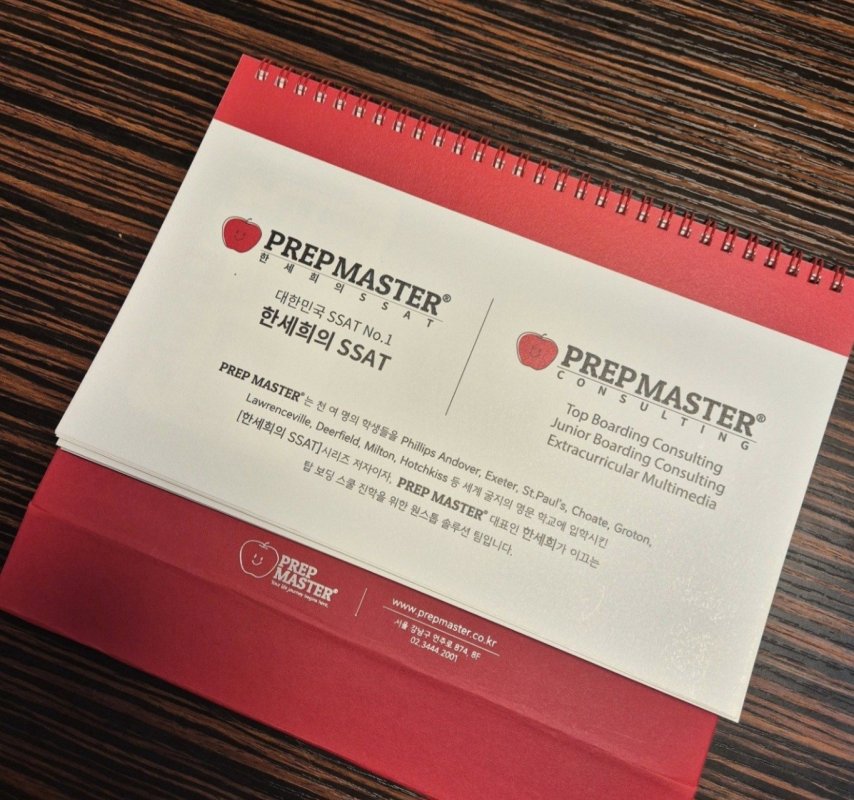 프렙마스터의 2025 보딩 정보 캘린더 – PrepMaster