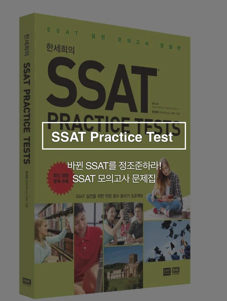 한세희의 SSAT Practice Tests – PrepMaster